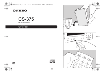 ONKYO CS-375D ユーザーマニュアル | Manualzz