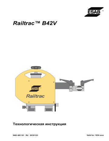 Техническая инструкция сварочный трактор Railtrac B42V | Manualzz