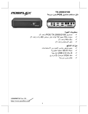 Posiflex TX-2000/TX-2100 User Manual | Manualzz