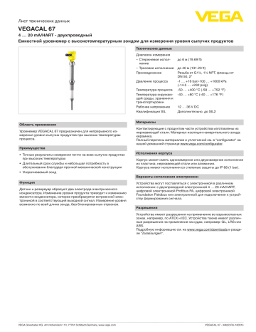 Vega VEGACAL 67 Спецификация | Manualzz