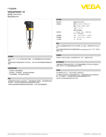 Vega VEGAPOINT 31 Compact capacitive limit switch 仕様 | Manualzz