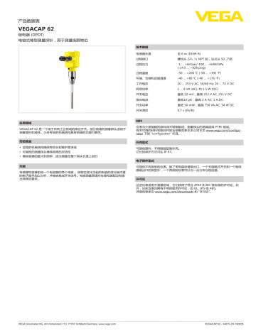 Vega VEGACAP 62 Capacitive rod probe for level detection 仕様 | Manualzz