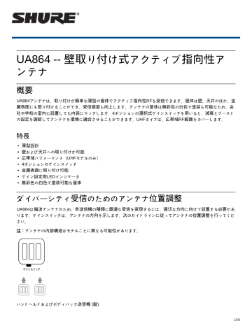 Shure UA864 Wall-Mounted Active Directional Antenna ユーザーガイド | Manualzz