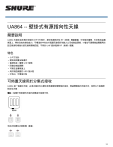 Shure UA864 壁掛式有源指向性天線 使用手册 | Manualzz