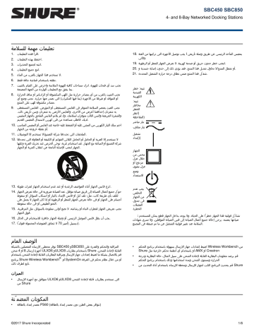 Shure SBC450-850 4- and 8-Bay Networked Docking Stations User guide ...