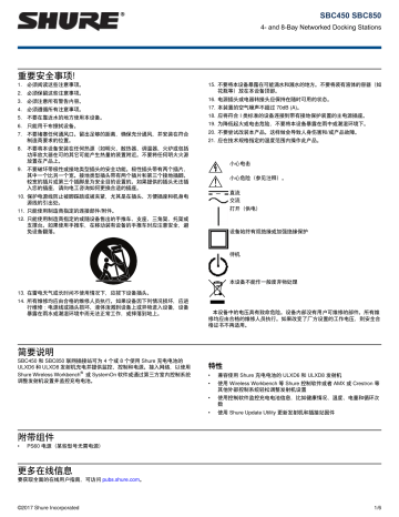 Shure SBC450-850 4- and 8-Bay Networked Docking Stations ユーザーガイド | Manualzz