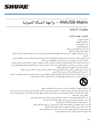 Shure ANIUSB-Matrix Audio Network Interface User guide | Manualzz