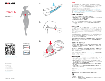 Polar H7 heart rate sensor クイックスタートガイド | Manualzz