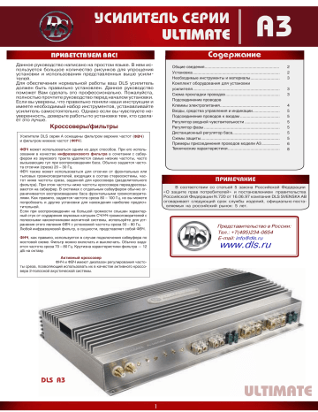 DLS A3 amp Amplifier Руководство пользователя | Manualzz