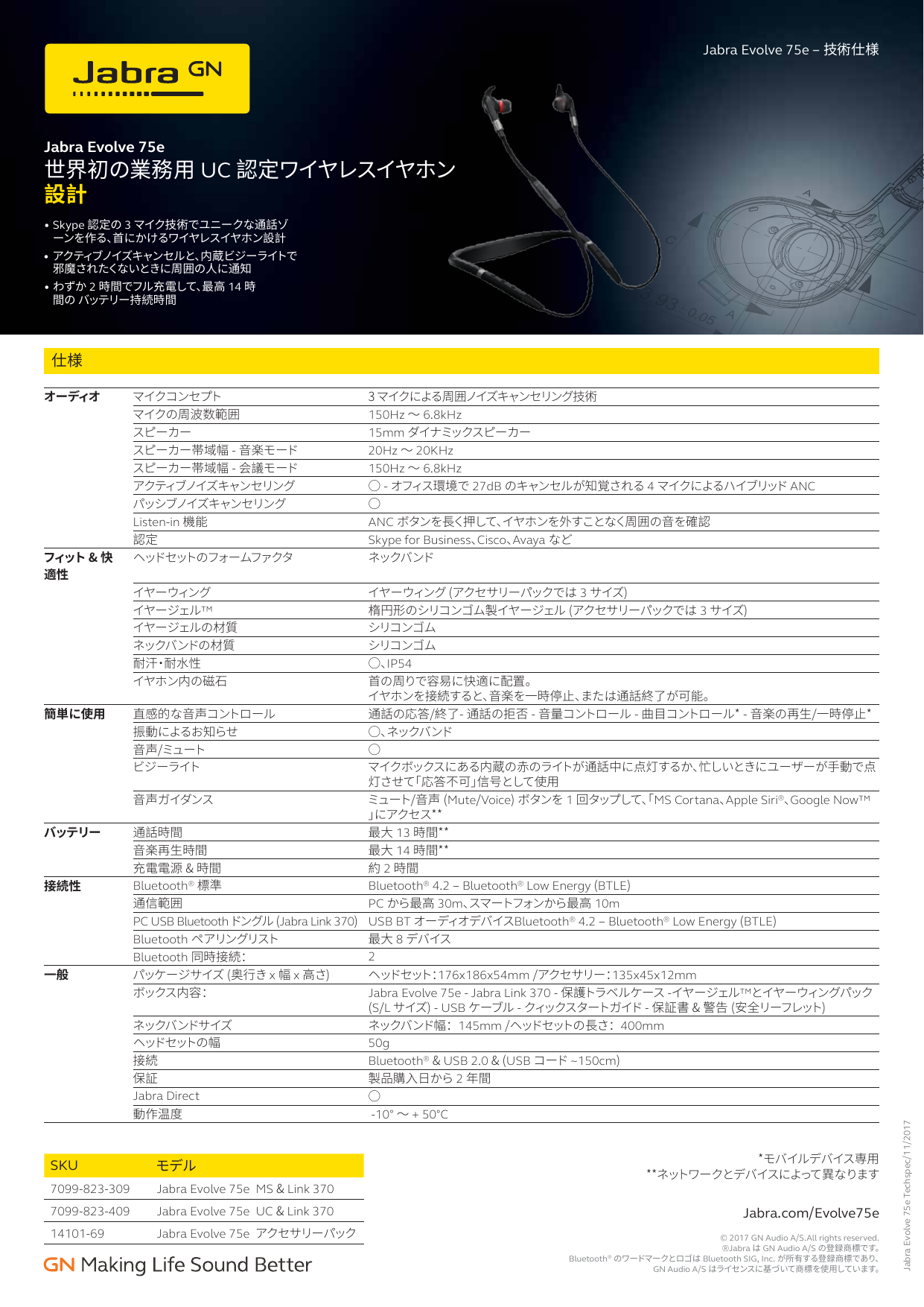 Jabra Evolve 75e UC Specification | Manualzz