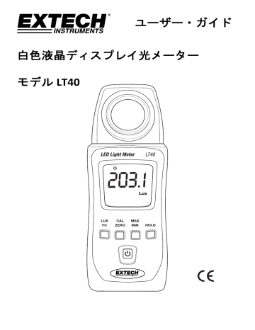 Extech Instruments LT40 LED Light Meter ユーザーマニュアル | Manualzz