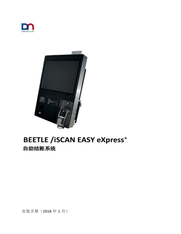 Wincor Nixdorf BEETLE iSCAN EASY EXPRESS PLUS インストールガイド | Manualzz