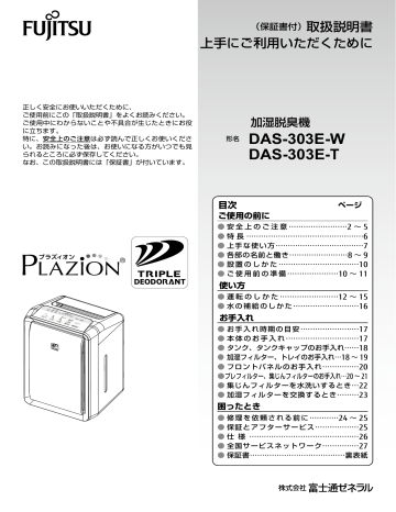 Fujitsu DAS-303E-W 取扱説明書 | Manualzz