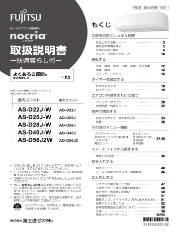 Fujitsu AS-D22J-W 取扱説明書 | Manualzz