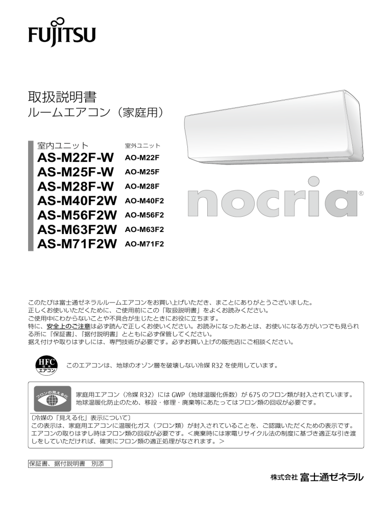 Fujitsu AS-M63F2W, AS-M22F-W, AS-M28F-W, AS-M56F2W, AS-M71F2W, AS-M25F ...