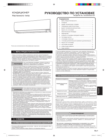 Fujitsu ASHG12LMCA Инструкция по установке | Manualzz