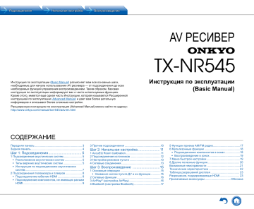 Onkyo TX-NR545(B) Black User Manual | Manualzz