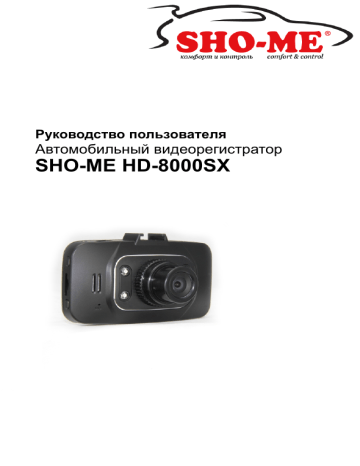 Sho-Me HD-8000SX Руководство пользователя | Manualzz