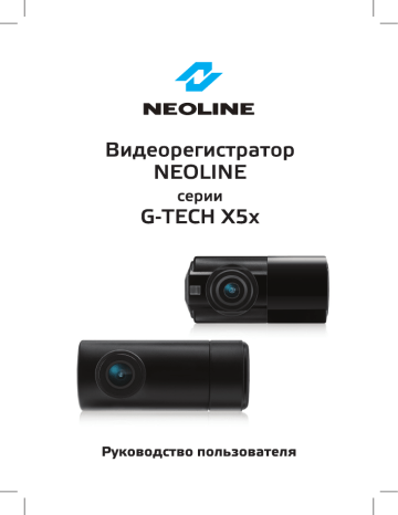Neoline G-Tech X53 Dual Руководство пользователя | Manualzz