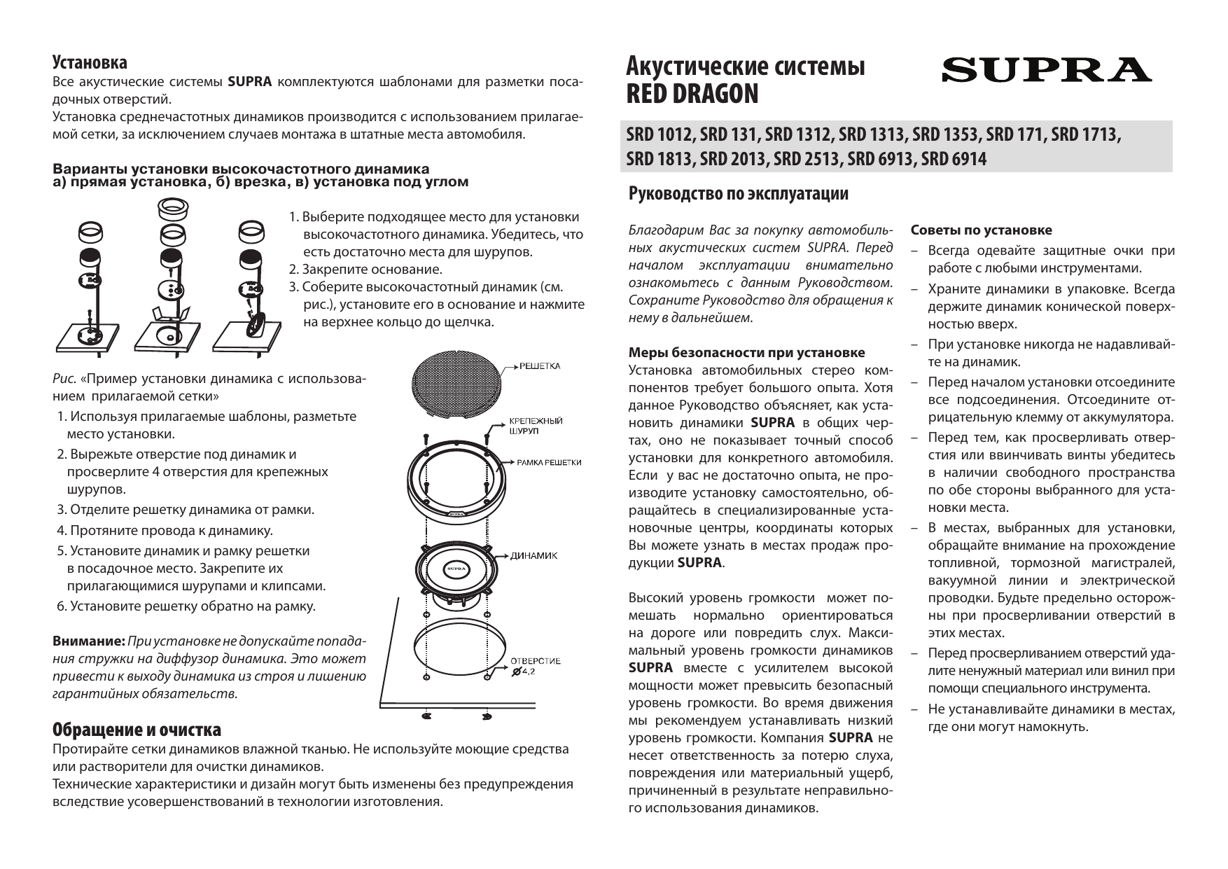 Инструкция динамик