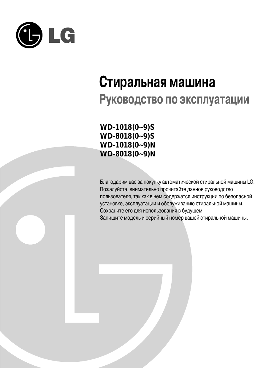 LG WD-80180 SU Руководство пользователя | Manualzz