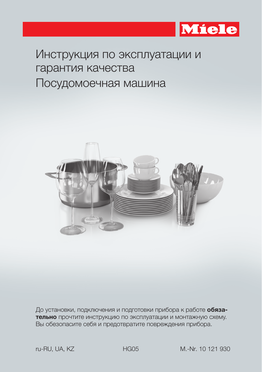 Miele G4960 SCVi Руководство пользователя | Manualzz