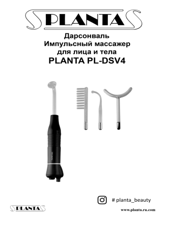 Planta PL-DSV4 Руководство пользователя | Manualzz