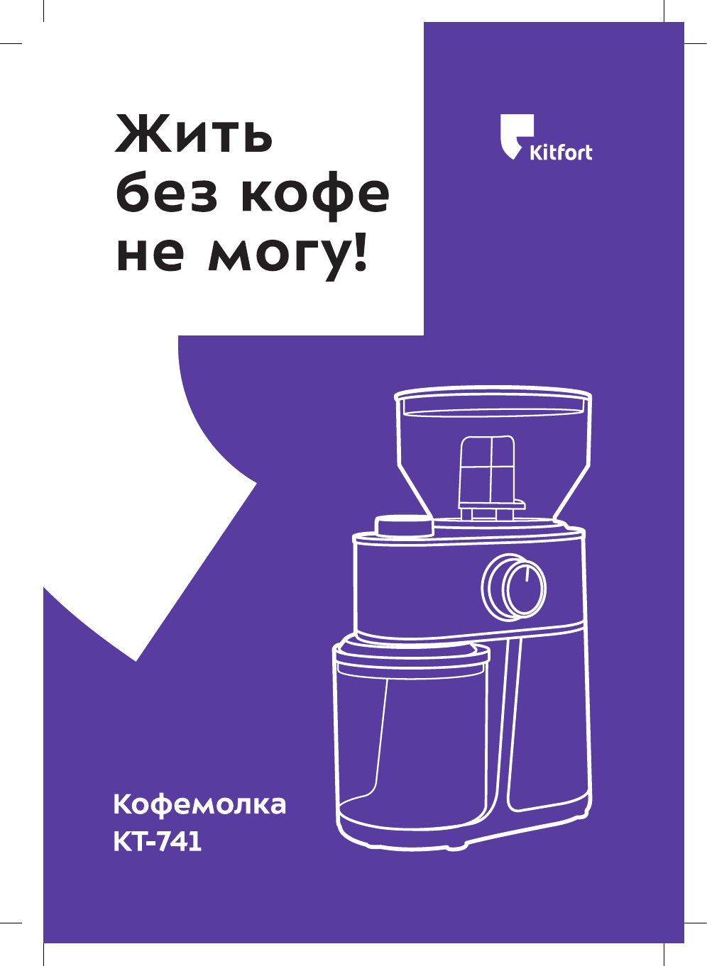 Кофемолка Жерновая Электрическая Kitfort Kt 741 – Telegraph