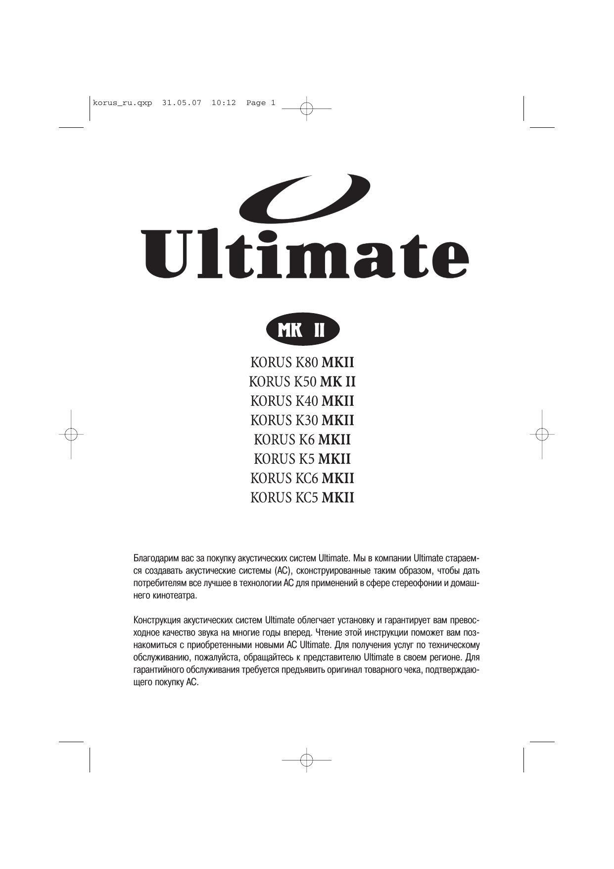 Ultimate инструкция