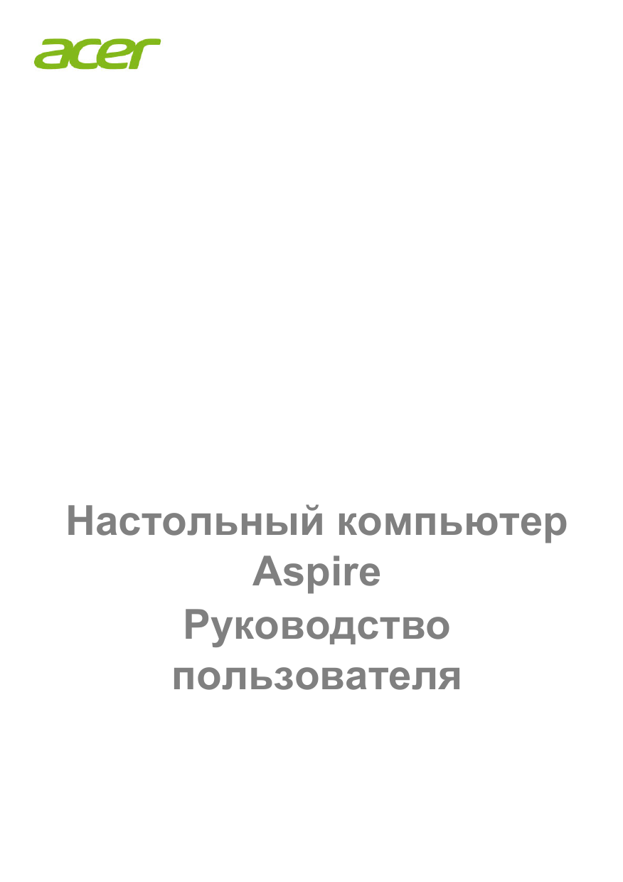 Acer Aspire XC-330 DT.BD2ER.001 Руководство пользователя | Manualzz