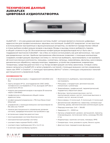 Biamp AudiaFLEX Техническая спецификация | Manualzz