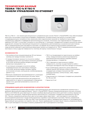 Biamp Tesira TEC-1 Техническая спецификация | Manualzz