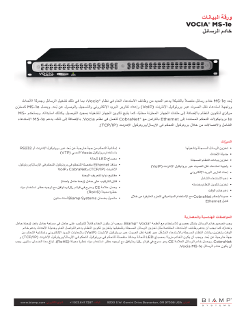 Biamp Vocia MS-1e Data Sheet | Manualzz