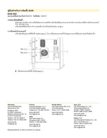 CAB EOS1/EOS4 คู่มือการใช้งาน | Manualzz