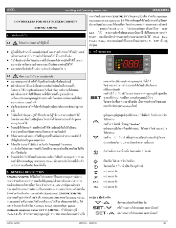 dixell XM679K คู่มือการใช้งาน | Manualzz