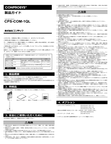 Contec CPS-COM-1QL 取扱説明書 | Manualzz