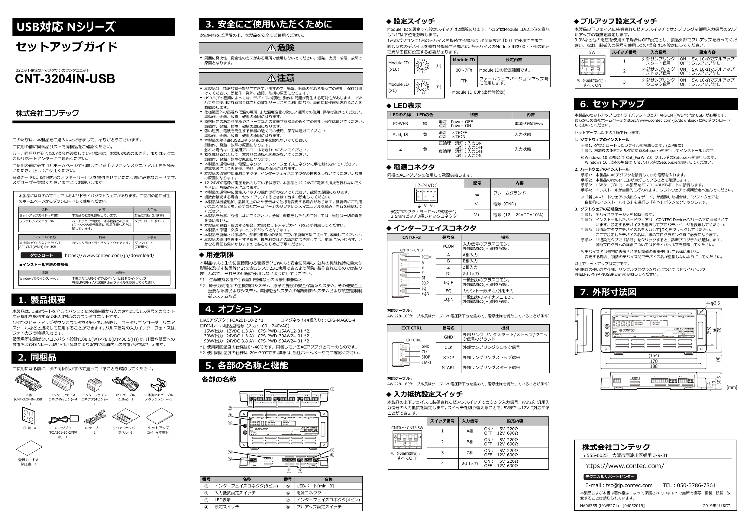 Contec CNT-3204IN-USB 取扱説明書 | Manualzz