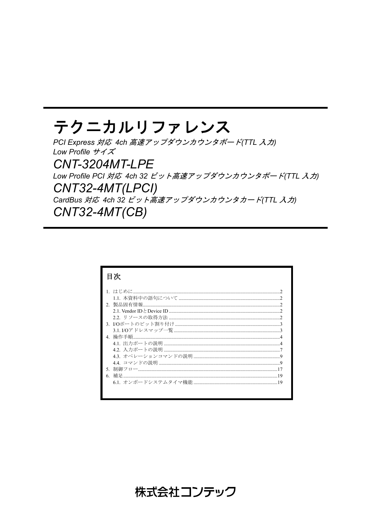 Contec CNT-3204MT-LPE 取扱説明書 | Manualzz