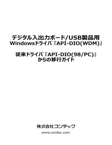 Contec API-DIO(98/PC) 取扱説明書 | Manualzz