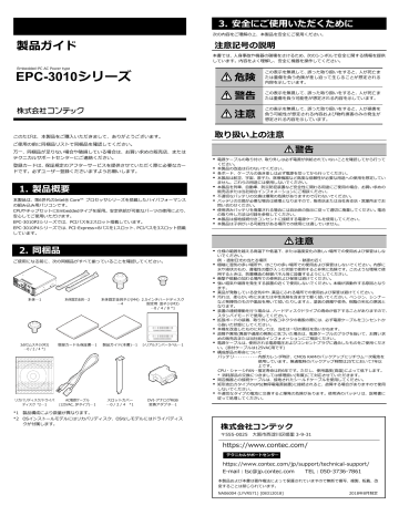 Contec EPC-3010 取扱説明書 | Manualzz