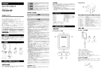 Contec FXE3000-WP 取扱説明書 | Manualzz