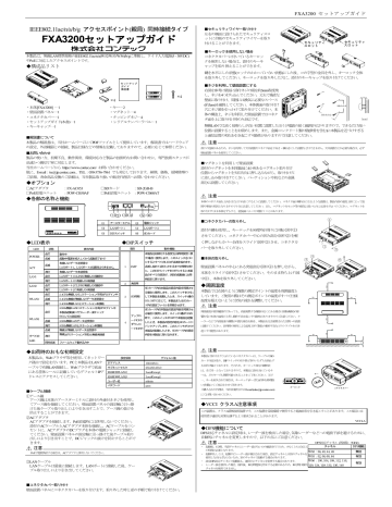 Contec FXA3200 取扱説明書 | Manualzz