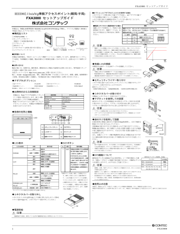Contec FXA3000 取扱説明書 | Manualzz