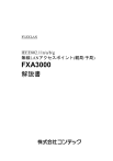 Contec FXA3000 取扱説明書 - 無線LAN アクセスポイント | Manualzz