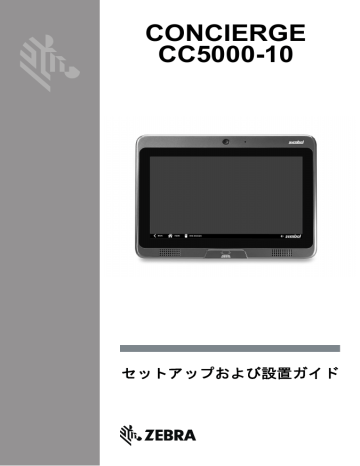 Zebra CC5000-10 取扱説明書 | Manualzz