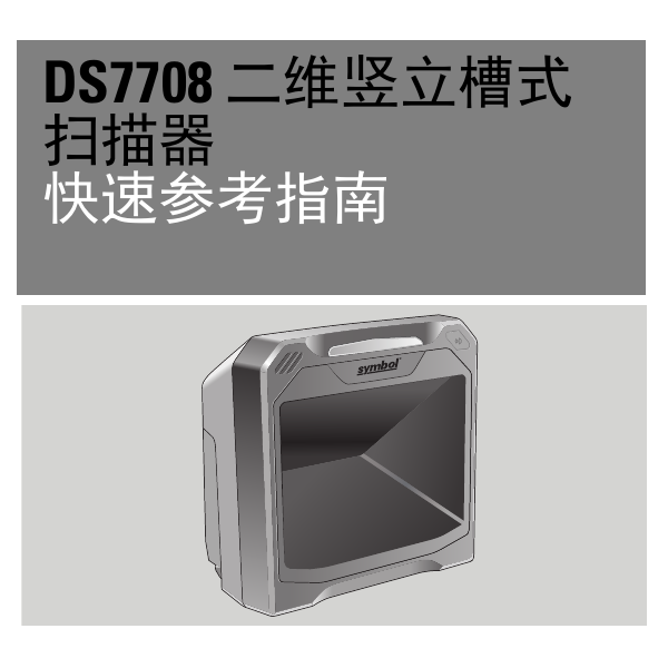 Zebra DS7708 Instrukcja obsługi | Manualzz