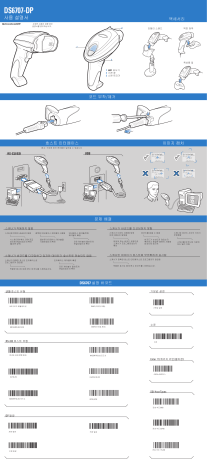 Zebra DS6707-DP 빠른 시작 가이드 | Manualzz