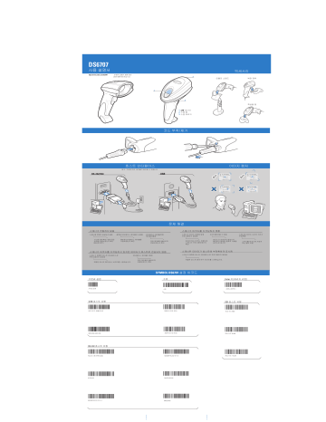 Zebra DS6707 사용자 매뉴얼 | Manualzz