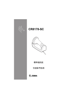 Zebra CR8178-SC - Owner's manual, Reference guide | manualzz.com