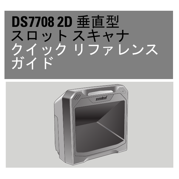 Zebra DS7708 Instrukcja obsługi | Manualzz